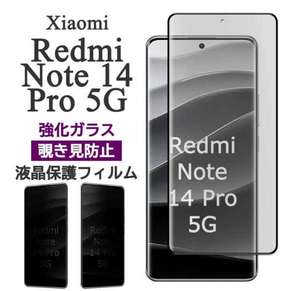 対応機種：Xiaomi Redmi Note 14 Pro 5G（シャオミ レドミ ノート フォーティーン プロ ファイブジー）付属品：クリーナーシート（Wetシートが乾燥している場合は水で湿らしてご使用ください）タイプ：のぞき見防止、強化...
