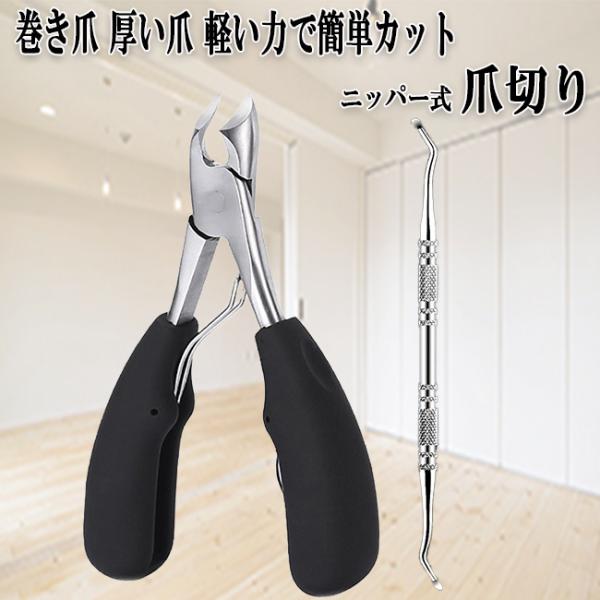 爪切り ニッパー 巻き爪 硬い爪 足 高級 つめきり セット ネイルケア 高齢者切れ味を追及した 高級爪切り ニッパー握りやすいハンドルハンドルは人間工学に基づいて設計され、手にフィット感抜群しっかりとしたグリップ感様々な爪にも対応軽く握る...
