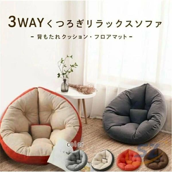 期間限定500円クーポン ダメになるフィット クッションソファ クッション 3way しずく型 座椅子 イス いす リラックス フロア ビッグ 北欧 おしゃれ 一人暮らし 新生活