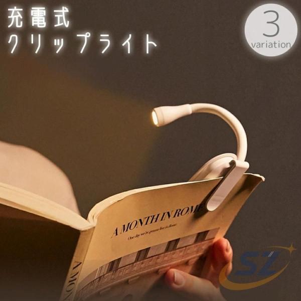 期間限定5%クーポン 送料無料 クリップライト ブックライト 読書ライト 読書灯 挟む 光る LED 調光 調色 目に優しい 充電式 ケーブル付き 折り畳み 昼光色 電球色 リチウム 小型 小さめ ミニ クランプ 照明