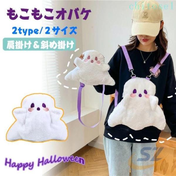 商品コード       ts-bag37           商品仕様       とっても愛らしいふわふわホワイトゴーストリュック  ハロウィンコーデにももちろんユニバやディズニーでも目立つこと間違いなし。ロリータワンピースとの相性も抜群...
