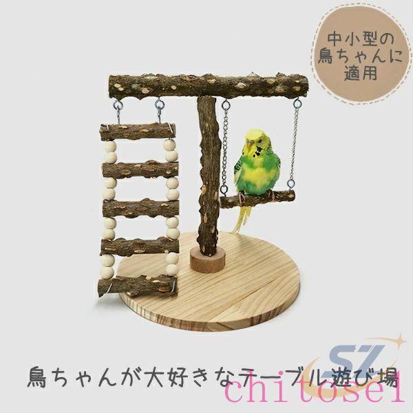 商品詳細  商品内容：鳥用パーチ  素材：天然木等  注意書き（購入前に必ずご確認ください）：  ●至急ご利用頂く場合、大量ご購入場合は事前にメールでご連絡お願いします。  ●何かご不明な点、ご要望などございましたら、お気軽に問い合わせくだ...