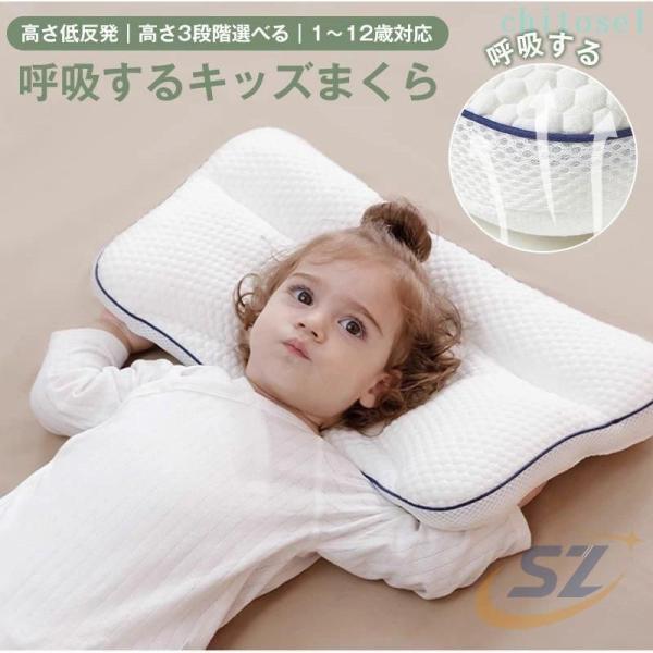 商品名 子ども用 キッズ枕 1?12歳対応 三段階高さ選択可能 通気性抜群 丸洗いOK 抗菌防ダニ 安心設計 ジュニアまくら  素材 ・表地：エアレイヤーファブリック / テンセル混アイレット生地 / 3Dメッシュ ・中材：TPEチューブ ...