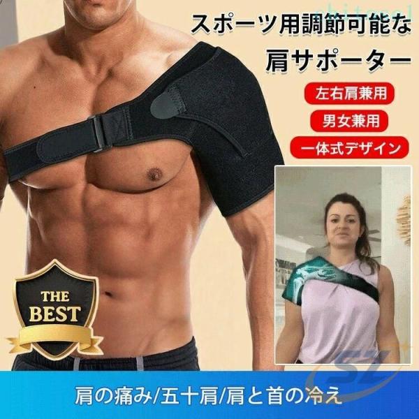 商品情報                品名          肩サポ一タ一                カラー          ブラック                 適用対象         五十肩対策、リハビリ補助       ...
