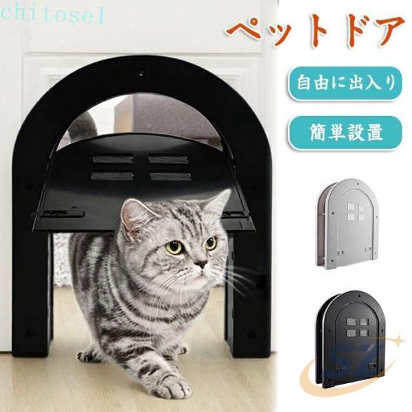 商品情報  カラー：ホワイト・ブラック  素材：ABS  サイズ：29cm×24cm×6.5cm  商品内容：商品本体のみ  【ペットが自由に出入りできる】  ペットが好きな時に自由に出入りできるので飼い主を待つこともなく飼い主もペットの帰...
