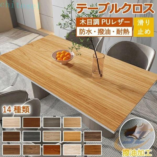 テーブルクロス テーブルカバー テーブルマット デスクマット ビニールマット ビニールクロス テーブルシート ダイニングマット キッチンマット 食卓カバー 机カバー 防水 撥水 撥油 防油 耐熱 滑り止め 滑らない ズレない 吸着 防汚 汚...