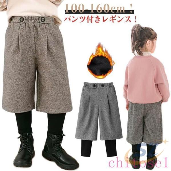 7分丈パンツ 100 110 子供服 裏起毛 タイツ 女の子 スカッツ ボトムス パンツ レギンス 子供 男の子 裏起毛ロングパンツ 無地 ストレッチスカッツ 冬着 子供服 キッズ 防寒抜群 タイツ 120 130 140 150 160 ...