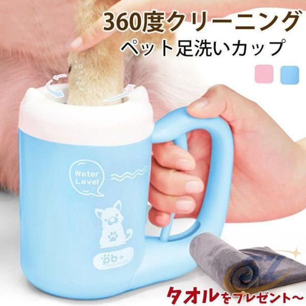 商品名:ペット用360°足洗いカップ  カラー:ブルー、ピンク  素材:ABS、シリカゲル  サイズ:13*13*11.5*9cm  ※実寸は平置きサイズです。2-3CMの誤差やタグ表記と異なる場合はご了承ください。  生産国:中国  &a...