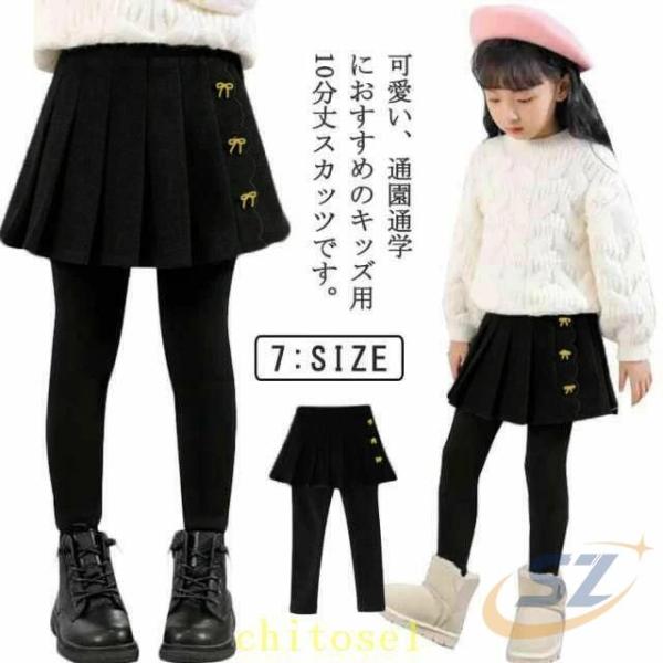 可愛い、通園通学におすすめのキッズ用10分丈スカッツです。  スカートとレギンスが一体型なので1枚で可愛く、動きまわっても安心?  柔らかくて、ストレッチのある素材で、どんなに動いてもストレスなく着用していただけます。 シンプル無地で着回し...