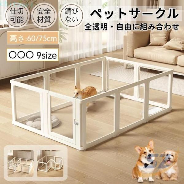 ↓↓↓半透明タイプはこちらをクリック↓↓↓    関連商品はこちら ★P5倍★クーポンで最大2000円OFF★ペット...9,980円?28,990円 ペットサークル ドア付き 犬 サークル  ...12,980円?27,960円 ペットマ...