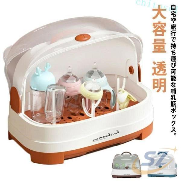 哺乳瓶ケース 水切り 哺乳瓶保管ケース 哺乳瓶 大容量 乾燥ラック 哺乳瓶スタンド 哺乳瓶 立て 哺乳瓶ホルダー 哺乳瓶 大容量 透明 哺乳瓶ボックス