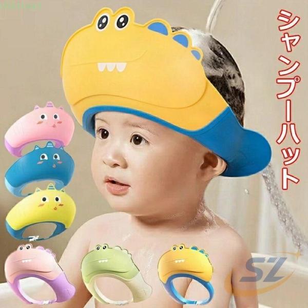 ●【かわいい子供用シャワーキャップ】髪を洗わなければならないと悲鳴を上げたり、泣いたり、驚いたりする子供はいますか？赤ちゃん用シャンプーカバーを使用することは、最適でシンプルなソリューションの1つです。子供の髪を洗うのに最適で、目や顔で水や...