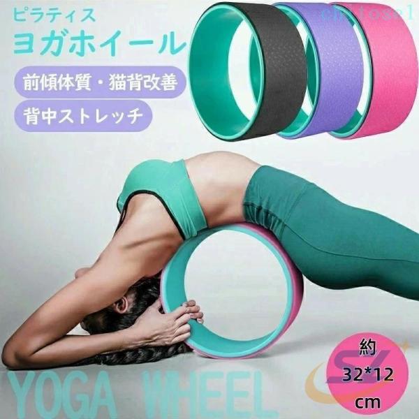商品詳細  商品紹介 ヨガホイールは、主に背中や腰を中心にヨガやストレッチなどのエクササイズの幅を広げるためのサポートアイテムです。  通常では伸ばしきれなかった部分の伸びも感じられ、パソコンやスマートフォンを見る現代人に多く見られる、前傾...
