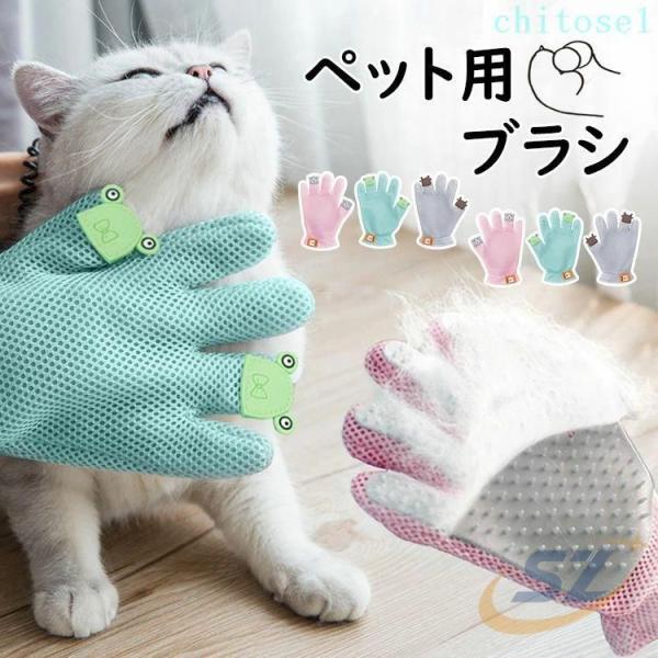 犬用ペット用 猫用 手袋ブラシ 片手用 抜け毛取り 猫 犬 グルーミング グローブ 手袋 ブラシ