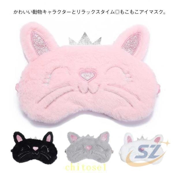 かわいらしいもこもこアイマスク！ 就寝時に余計な光を遮断して快眠に導きます。 ふわふわな中綿で、目元を優しく包み込んでくれます。 とても軽いので装着していて疲れるという心配もありません。   サイズ  F    サイズについての説明  フリ...