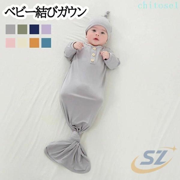 ベビー結びガウン＆帽子 出産祝い オーガニックコットン 綿 赤ちゃん 退院 服 ベビー服 新生児 おむつ替え ノットガウン 海外 ベビードレス 結び カバーオール