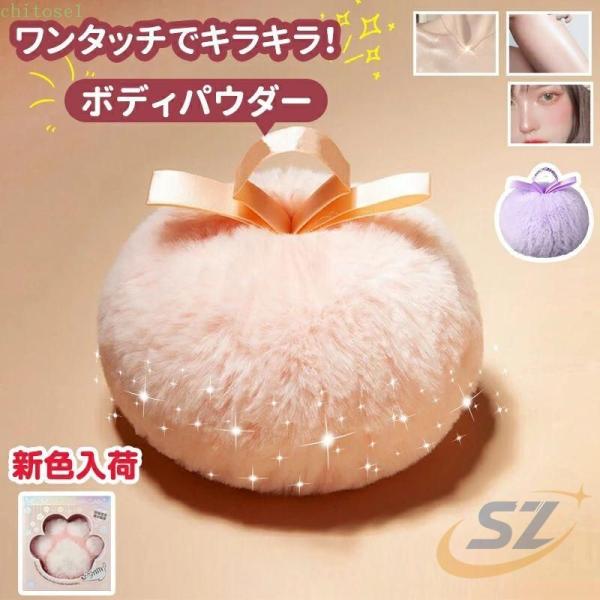 キラキララメボディパウダー          製品仕様                   素材: 合成繊維ウールタイプ生地          サイズ: 約10.5cm          含有量: 約10g          カラー: ピン...