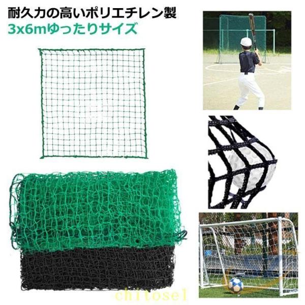 ?耐久力の高いポリエチレン製 ?3x6mゆったりサイズ ?ゴルフボールが抜けない2cm目を採用                                                                         ...