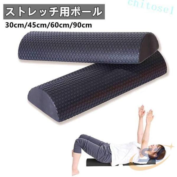 【製品寸法】：（約）長さ45cm×幅15cm×高さ7.5cm、重量約190g/個、EVA素材。短いショートタイプでコンパクトなので、持ち運びに最適です。  【多機能ポール】半円、連結、フォームローラーと自由自在に変換可能な多機能ポールでしっ...