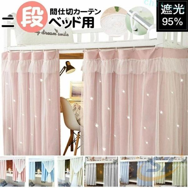 この価格は１枚布の価格です。1枚が1面を遮る、2枚が3面を遮る、3枚が4面を遮ることができます。  サイズ:長さ2ｍ*幅1.15ｍ（1mベッド下段用） 長さ2ｍ*幅1.34ｍ(1mベッド上段用)　上段は天蓋使用可能です。  パッケージ内容:...