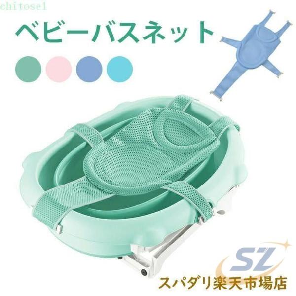 商品詳細  商品情報    ●商品名:ベビーバスネット  ●素材:ポリエステル、スポンジなど  ●カラー:ライトブルー、ピンク、グリーン、ダークブルー  ●セット内容:バスネット一枚  ●生産国:中国  ご注意    ●不良の場合、注文番号...