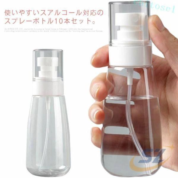 使いやすいスアルコール対応のスプレーボトル10本セット。 スプレー＆ポンプの2タイプが選ばれ、様々な用途に使えます。 容量は30ml/60ml/100mlの3サイズ展開、機内に持ち込みが可能となります。 アルコール、除菌洗浄剤など入れて、除...