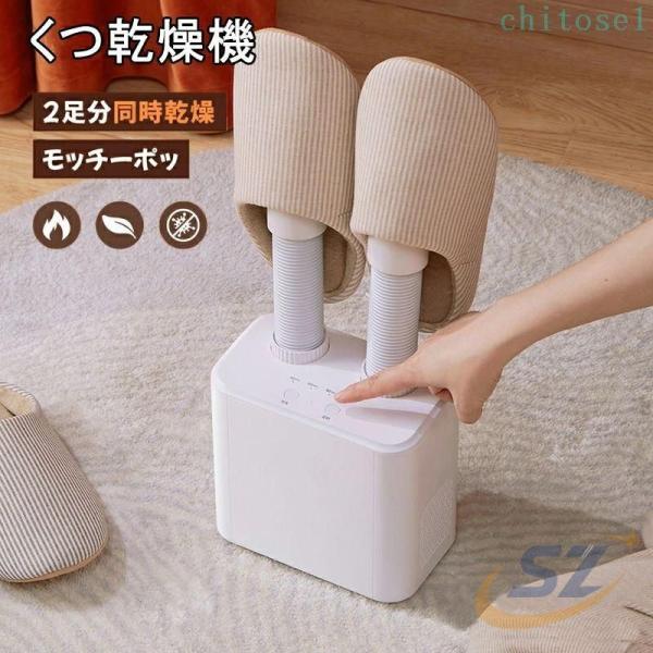 商品情報  製品説明  品名 (メーカー） くつ乾燥機 シューズドライヤー 衣類 ふとん  色 ホワイト  注意事項    【商品写真につきまして】  ご使用のPCとブラウザの設定により実際の色合いと異なることがございます。予めご了承くださ...