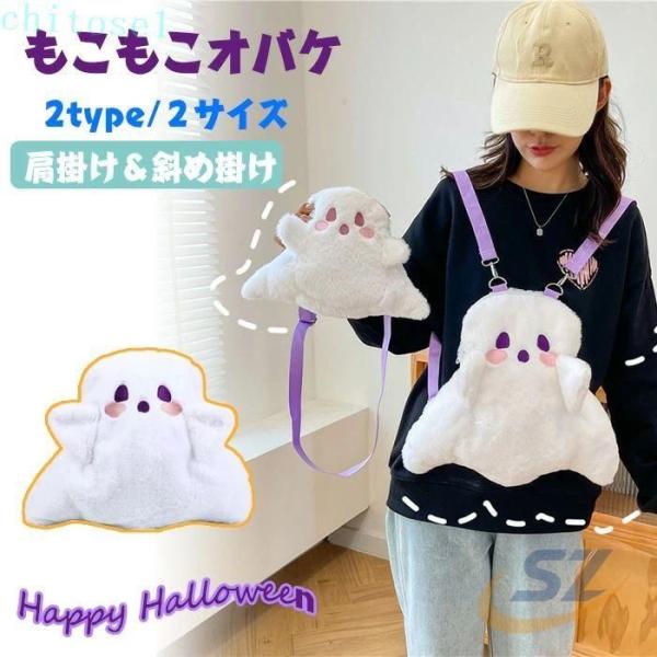 商品コード       ts-bag37           商品仕様       とっても愛らしいふわふわホワイトゴーストリュック  ハロウィンコーデにももちろんユニバやディズニーでも目立つこと間違いなし。ロリータワンピースとの相性も抜群...