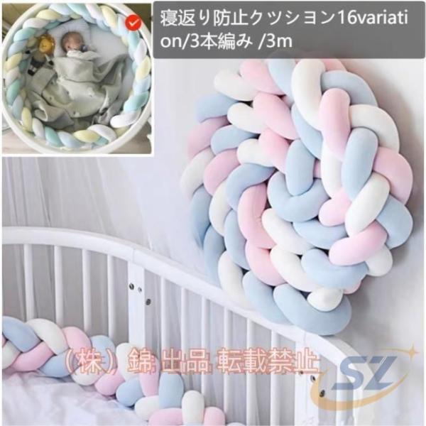 可愛い結び目デザインの寝返り防止クッション。ベッドの柵に赤ちゃんがぶつかるのを防止し、赤ちゃんのねんねを優しく守ります♪赤ちゃんが舐めたりかじったりしても手洗い可能です◎※他のサイズもございます。下記商品コードでご検索ください。  2m【z...