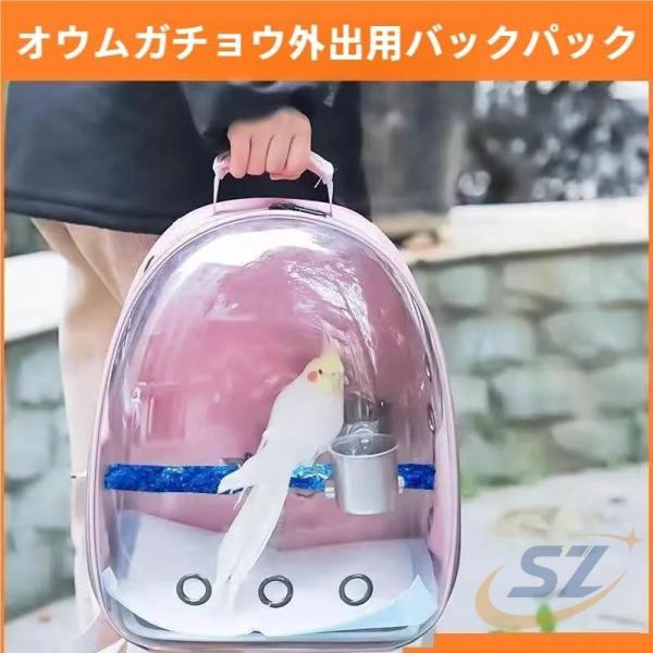 鳥用 リュック お出かけ 外出 通気 持ち運び便利 止まり木付き 組み立て簡単 ケージ バッグ インコ 鳥 かご 移動 ペット オウム 病院 旅行