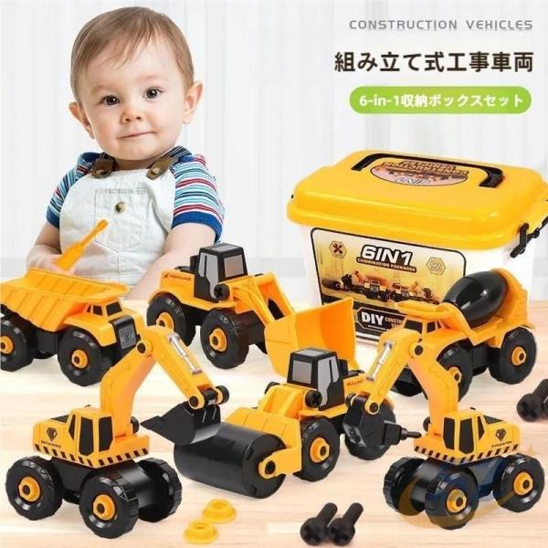 6点セット　車のおもちゃ　働く車　男の子　おもちゃ　組み立て　ネジ　はたらくくるま　ミニカー　ショベルカー　車　誕生日プレゼント　知育玩具　プレゼント　子ども　子供　子どもおもちゃ