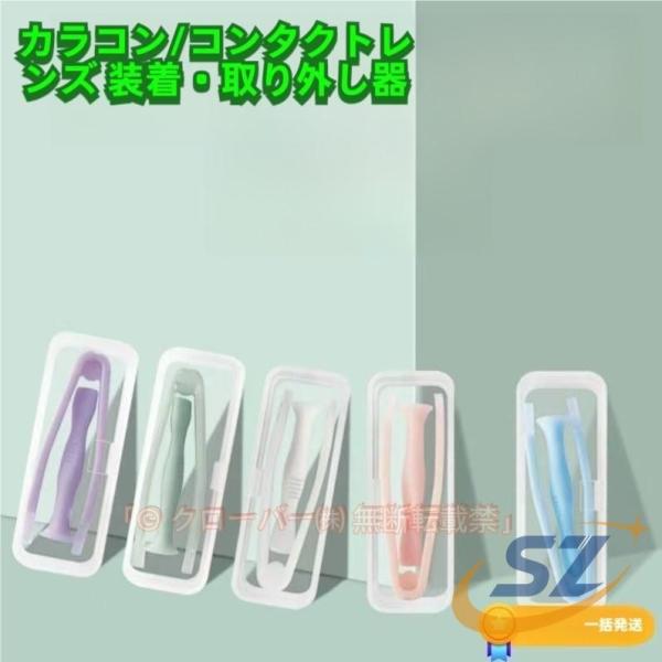 収納ケース コンタクトレンズ 取り外し器 シリコン つけはずし ピンセット 衛生的 装着器具 3個セット ピンセット 出張 旅行 携帯便利 応急 柔