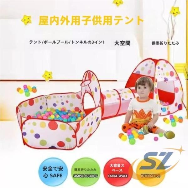 3in1 キッズテント プレイテント ボールプール 子供用 トンネル 収納バッグ付き 子供の秘密基地折りたたみテントハウス 室内 室外 アウトドア おもちゃ ポップアップテント ボールハウス バスケットゴール折り畳み式 男の子 女の子 3点...