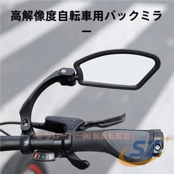 工具不要の取付簡単！後方の安全確認に♪バーエンド・ハンドルに装着可能な自転車用広角バックミラーです。※左用・右用それぞれ単品（1個）の販売です。※取り付け用工具（六角レンチ）は付属しません。※左右セットも販売中です。【zak-75873-2...
