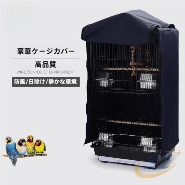 耐久性のある軽量の無毒ナイロン生地で作られています最大48x38x85cmのケージに適合（ケージは含まれません）鳥の睡眠を助けるために外部の注意散漫を減らすことができる90％以上の日光と紫外線を遮断できます簡単なインストールと取り外しのため...