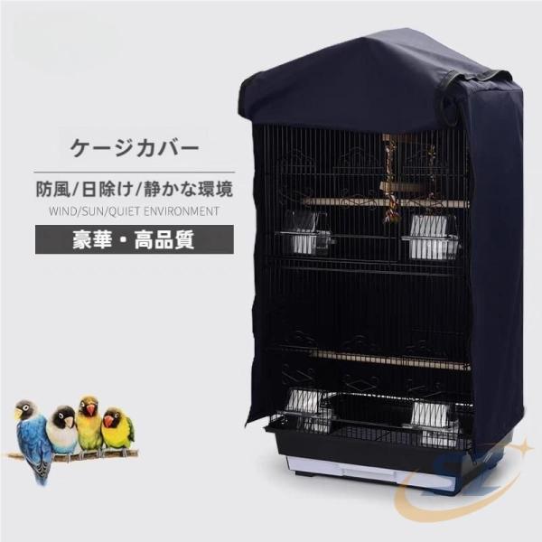 耐久性のある軽量の無毒ナイロン生地で作られています最大48x38x85cmのケージに適合（ケージは含まれません）鳥の睡眠を助けるために外部の注意散漫を減らすことができる90％以上の日光と紫外線を遮断できます簡単なインストールと取り外しのため...