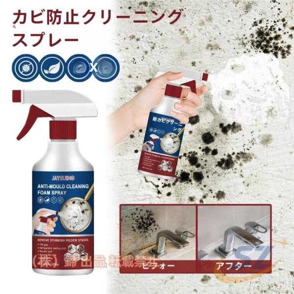 カビ除去剤、フォーム洗浄カビ除去剤 カビ除去剤 ビ取りスプレー 家庭用カビ取りスプレー 強力除去スプレー多用途泡洗浄剤 強力カビ取り剤 お風呂 キッチンとバ