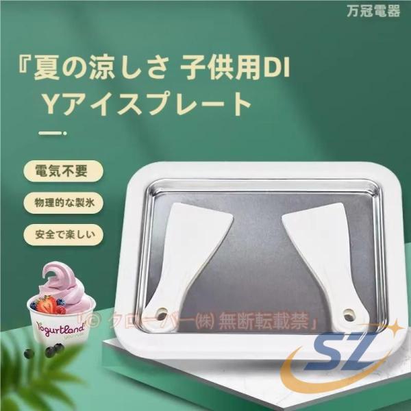 ロールアイスクリームメーカー【電気不要！】 304ステンレス製 ハピロール アイスクリームメーカー シャーベットメーカー ジェラート ロールアイス プレート ヘラ2本付 子供 家庭用