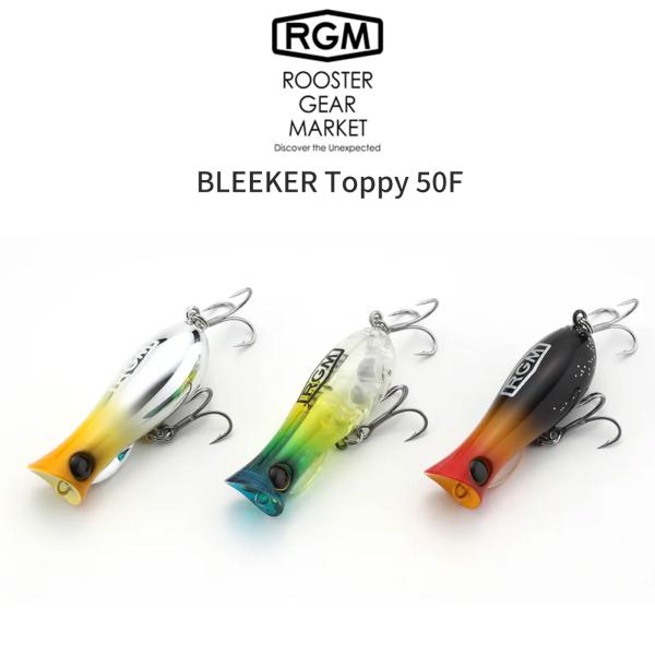 RGM(ルースター ギア マーケット) ROOSTER GEAR MARKETBLEEKER Toppy 50F 5.6g■サイズ■50mm■重　量■5.6g■色■・朝・昼・晩■詳　細■小粒で可愛いペンシルポッパーToppy50FにRGMカ...
