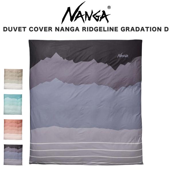 NANGA ナンガDUVET COVER NANGA RIDGELINE GRADATION Dデュベカバー ナンガリッジライングラデーション ダブル 掛け布団カバー■素　材■コットン100%■サイズ■190cm×210cm（シングルサイズ...