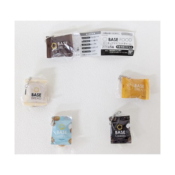 完全栄養食として話題の「BASE FOOD（ベースフード）」がガシャポンでミニチュアマスコットチャームに!身に着けてかわいいパッケージが特徴的!【商品内容】全5種セット・BASE BREAD チョコレート・BASE BREAD ミニ食パン・...