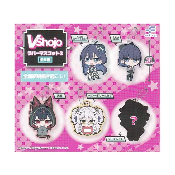 国内外で人気のVtuberが所属する『VShojo』から、ラバーマスコット第2弾がカプセルトイで登場！全種新規描き起こしデザインです♪全種ボールチェーン付き！【商品内容】全5種セット・Kson(アイドル衣装)・Kson(私服)・黒紅・へにゃ...