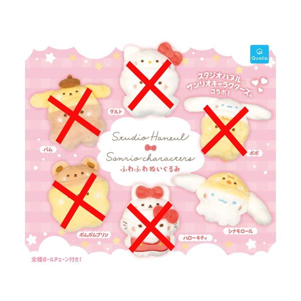 スタジオハヌルとサンリオキャラクターズのコラボ！全種ボールチェーン付き！【商品内容】単品・シナモロールサイズ：約7.5センチ★ミニブック付き（案内説明書※本ではございません。）★カプセルは付きません。
