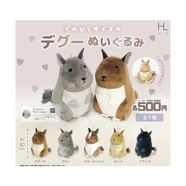 ちょこんと立ったお耳がかわいい！裏表で色を変えてこだわってます。ミニサイズだけどトランペットテールも再現しましたよ♪全種ボールチェーン付き！【商品内容】全5種セット・アグーチ・ブルー・アグーチパイド・サンド・ブラックサイズ：約8センチ★ミニ...