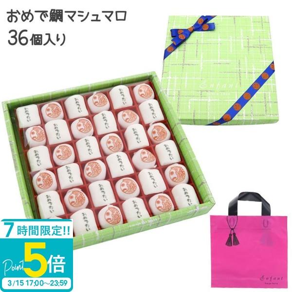 商品名：アンファン プリントマシュマロ おめで鯛 36個入りサイズ：縦 18.5cm × 横 18cm × 高さ 2.8cm内容量：36個入り原材料：水飴(国内製造)、砂糖、麦芽糖、ぶどう糖、ゼラチン、コーンスターチ(遺伝子組換えでない)、...