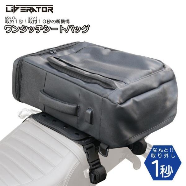 商品名:リベレーター　3WAYバイクシートバッグ商品サイズ(約):W約300×H約470×D約140mm※ショルダーベルト収納時容量:【容量】約25Ｌ【質量】1200g(バイク用固定プレート・補強プレート含まず）素材:【本体】PU【固定プレ...