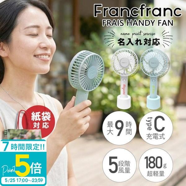 商品名：2026年モデル フランフラン フレ ハンディファン 〜 Francfranc FRAIS HANDY FAN 〜サイズ：W103×D37×H218mmコードの長さ 87cm素材：ABS、ポリプロピレン（PP）重量：0.18 kg（...