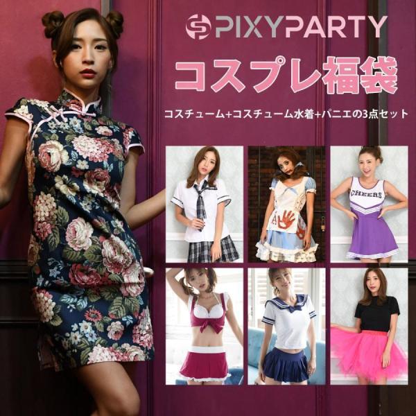 福袋 コスプレ 3点セットセクシー かわいい 撮影会 レイヤー 詰め合わせ オンライン飲み会 配信グッズ 衣装 コスチューム コス 制服 詰め合わせ セット ブランド 新品 パーティー 飲み会 イベントコスプレ衣装・コスプレ水着・パニエの豪...
