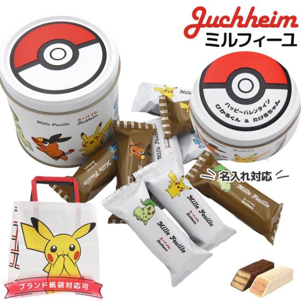 サクサクのパイにクリームをサンドして、チョコレートでコーティングしたミルフィーユをデザイン缶に入れました。個包装のデザインはピカチュウ、チコリータ、ポカブ、ワニノコの4種類。ジャンドゥーヤとベリーミックスでそれぞれポケモンのポーズが異なりま...