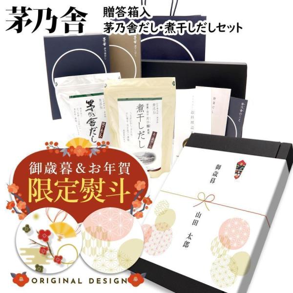 商品名:久原本家 茅乃舎 贈答箱入茅乃舎だし・煮干しだしセットサイズ:【ギフト箱サイズ】縦24.1cm×横34.1cm×高さ5.4cm内容量:ご贈答用茅乃舎だし（8g×18袋入）ご贈答用煮干しだし（8g×18袋入）ご注意:※入荷時期によりパ...